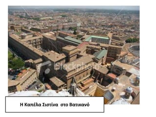 αναγεννησιακη τεχνη (ζωγραφικη) | PPT