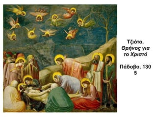 αναγεννησιακη τεχνη (ζωγραφικη) | PPT