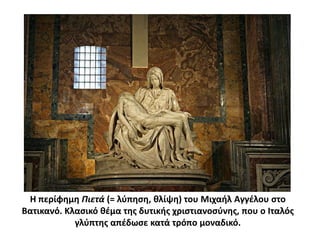 αναγεννησιακη τεχνη (ζωγραφικη) | PPT