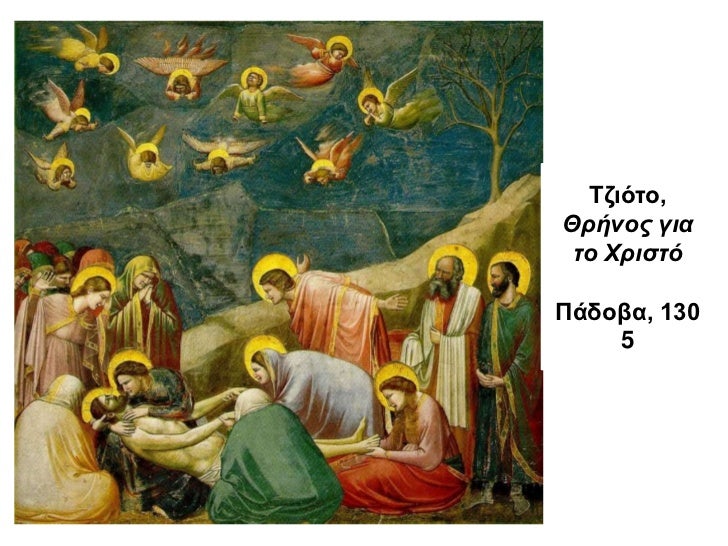 Η Αποκαθήλωση του Χριστού στην παγκόσμια ζωγραφική