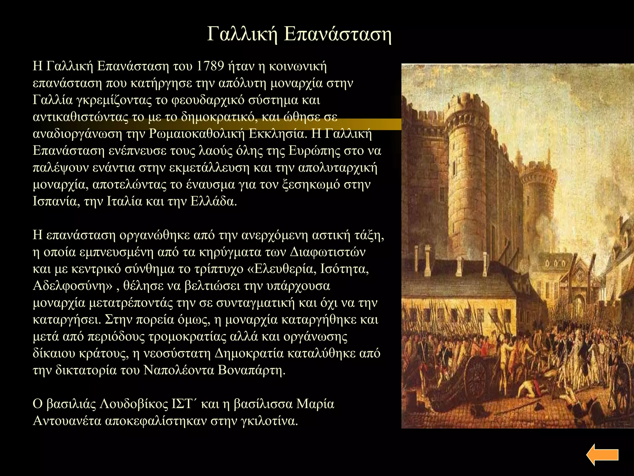 Γαλλική Επανάσταση | PPT