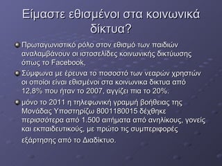 κοινωνικά δίκτυα | PPT