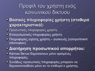 κοινωνικά δίκτυα | PPT