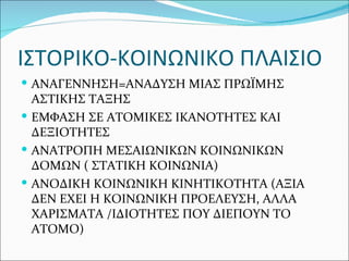 ΕΡΩΤΟΚΡΙΤΟΣ | PPT