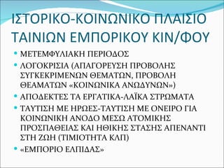 ΕΡΩΤΟΚΡΙΤΟΣ | PPT