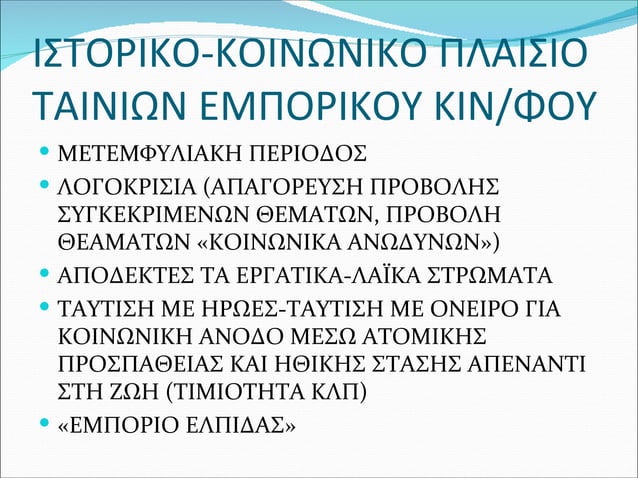 ΕΡΩΤΟΚΡΙΤΟΣ | PPT
