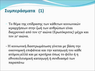 ΕΡΩΤΟΚΡΙΤΟΣ | PPT