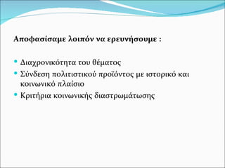 ΕΡΩΤΟΚΡΙΤΟΣ | PPT