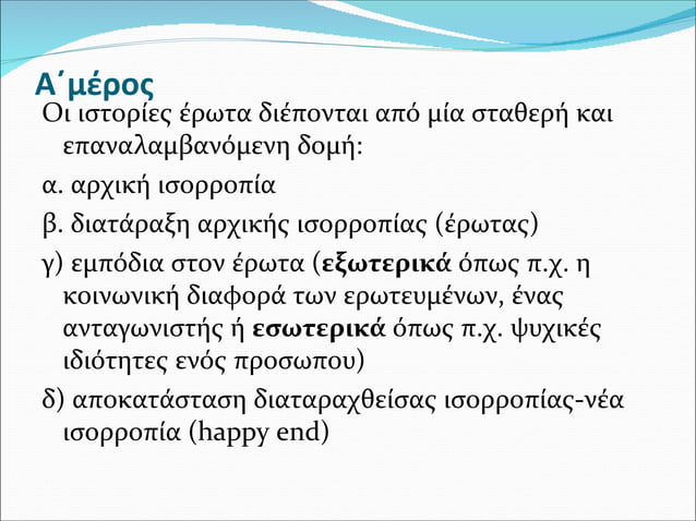ΕΡΩΤΟΚΡΙΤΟΣ | PPT