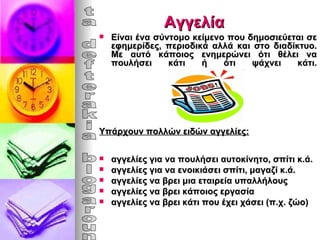το λεξικό της εφημερίδας | PPT
