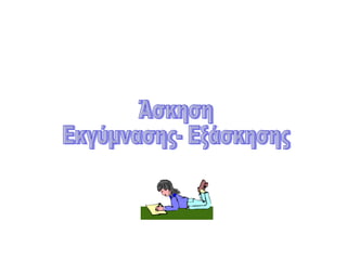 ΠΑΡΟΥΣΙΑΣΗ ΡΙΤΣΟΣ-ΤΖΙΤΖΙΚΙΑ ΣΤΗΣΑΝ ΤΟ ΧΟΡΟ | PPT