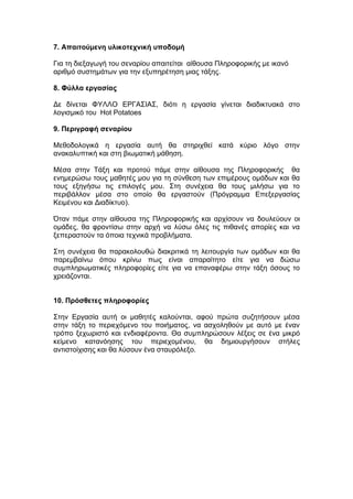 ΣΕΝΑΡΙΟ ΓΙΑ ΠΡΩΙΝΟ ΑΣΤΡΟ | DOC