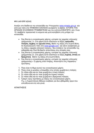 ΣΕΝΑΡΙΟ ΕΝΝΟΙΟΛΟΓΙΚΟΙ ΧΑΡΤΕΣ | DOC