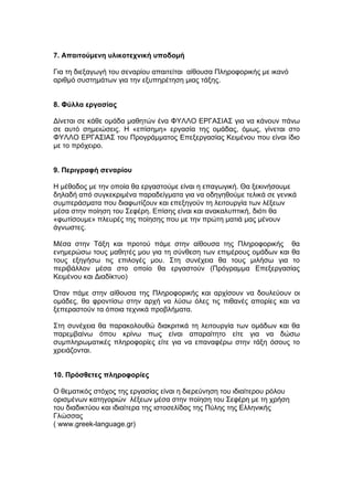 ΣΕΝΑΡΙΟ ΓΙΑ ΣΕΦΕΡΗ | DOC