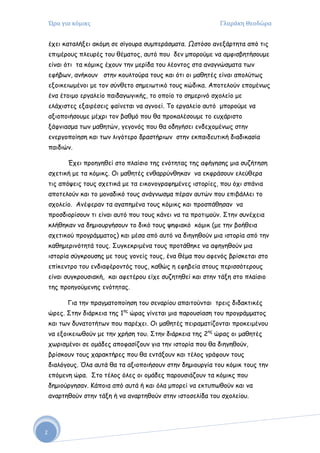 κόμικς | PDF