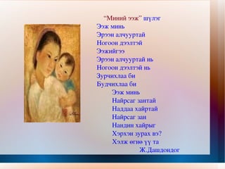 аав,ээж | PPT