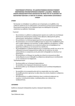 σεναριο θεοτοκης | PDF