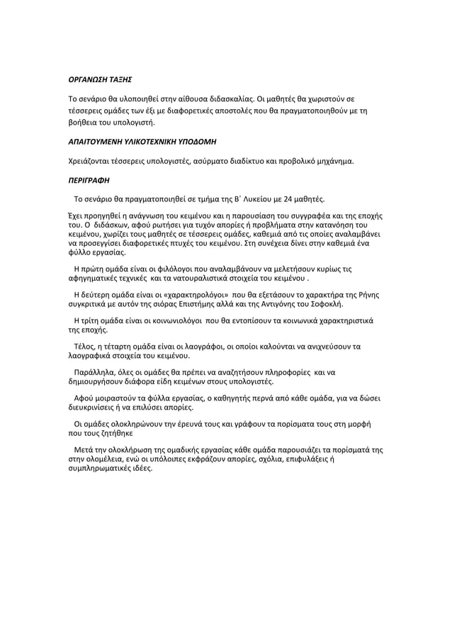 σεναριο θεοτοκης | PDF
