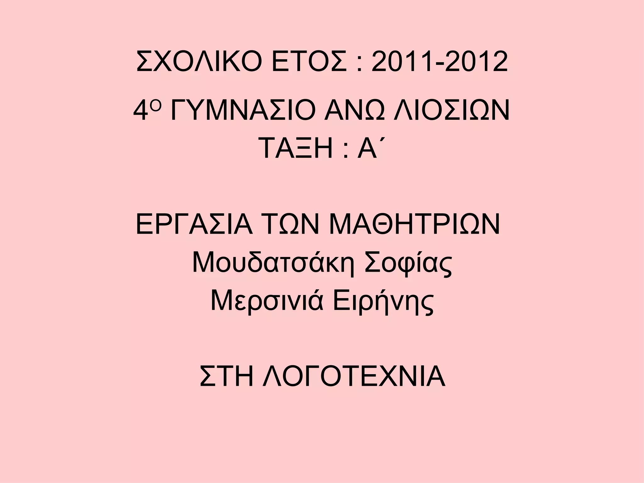ΡΑΤΣΙΣΜΟΣ | PPT