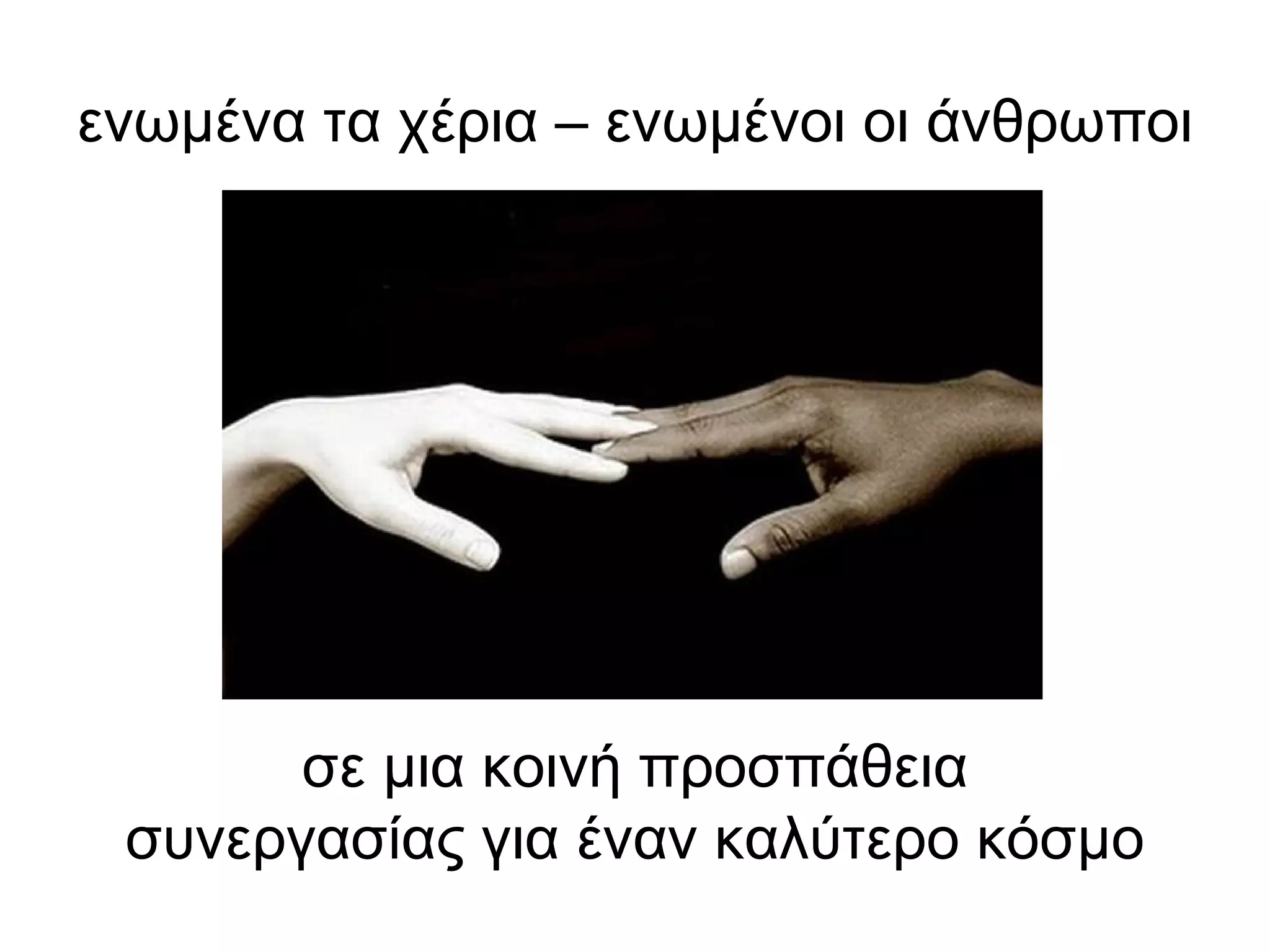 ΡΑΤΣΙΣΜΟΣ | PPT