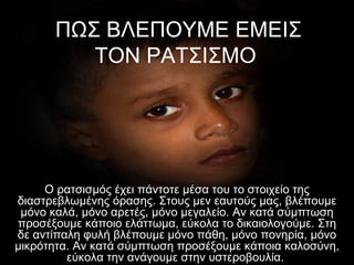 ΡΑΤΣΙΣΜΟΣ | PPT