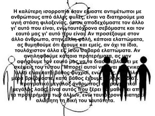 ΡΑΤΣΙΣΜΟΣ | PPT