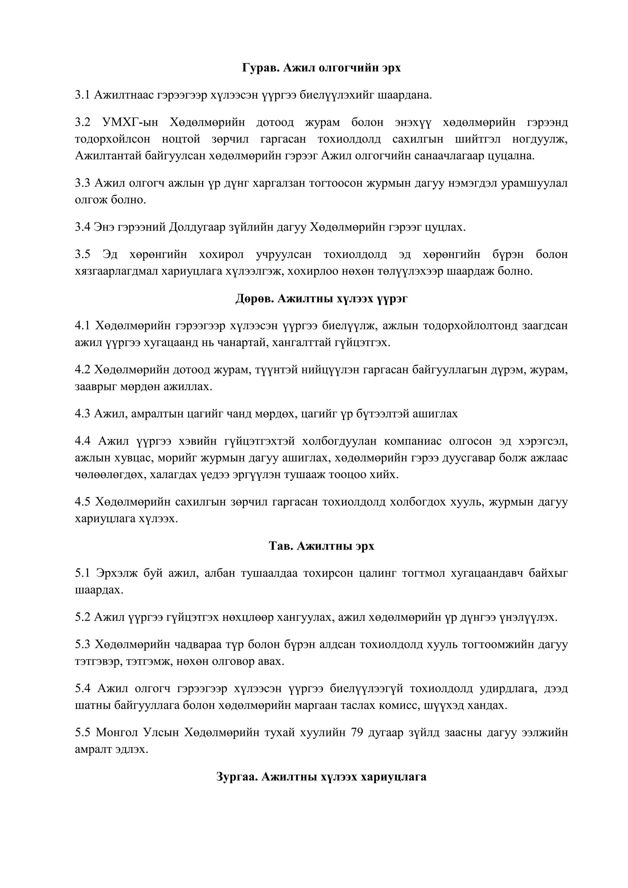 хөдөлмөрийн гэрээний загвар Pdf
