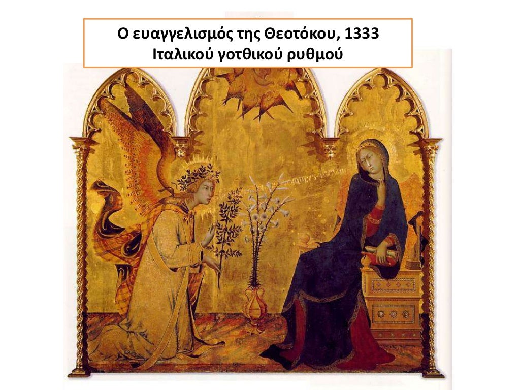 βυζαντινη τεχνη ζωγραφικη