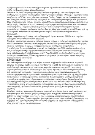 γραπτή εργασία πυρηνική | DOC