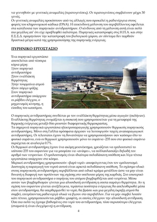 γραπτή εργασία πυρηνική | DOC