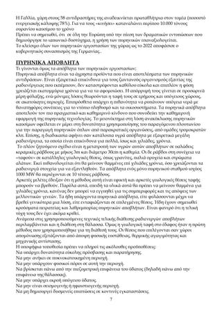 γραπτή εργασία πυρηνική | DOC
