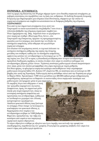 γραπτή εργασία πυρηνική | DOC