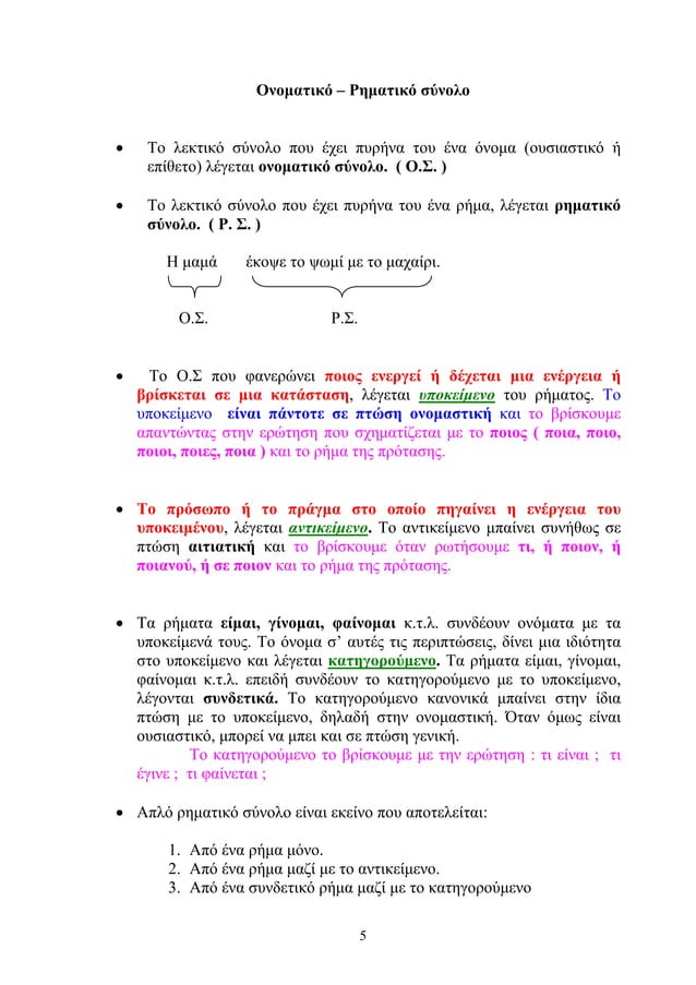 Συντακτικό | PDF