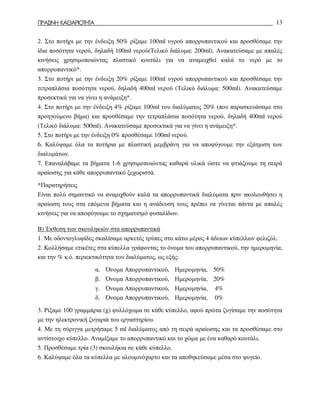 εργασια πρασινη καθαριοτητα pdf | PDF