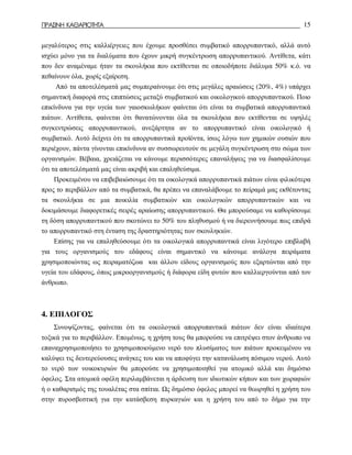 εργασια πρασινη καθαριοτητα pdf | PDF