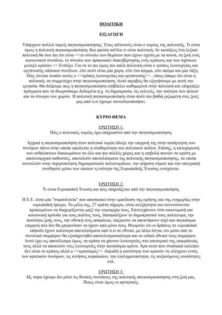 παγκοσμιοποίηση | DOC