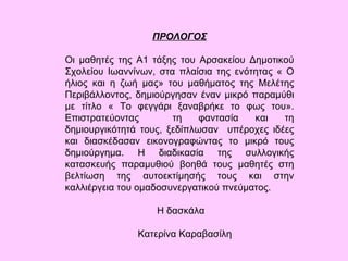 Δημιουργία παραμυθιού από τους μαθητές της Α' τάξης | PPT