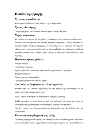 σεναριο | PDF