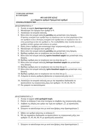 φύλλο εργασίας | DOC