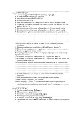 φύλλο εργασίας | DOC