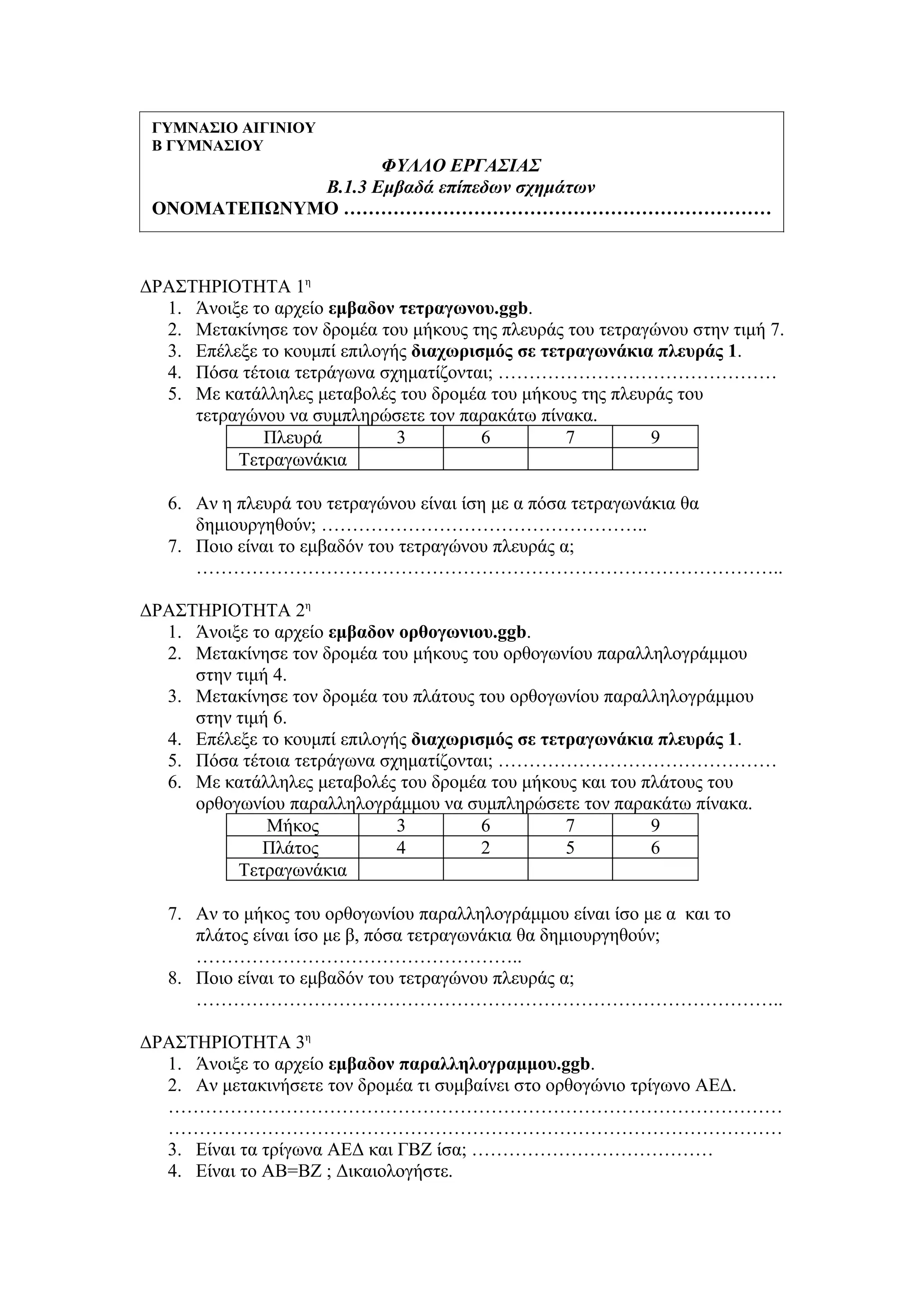φύλλο εργασίας | DOC