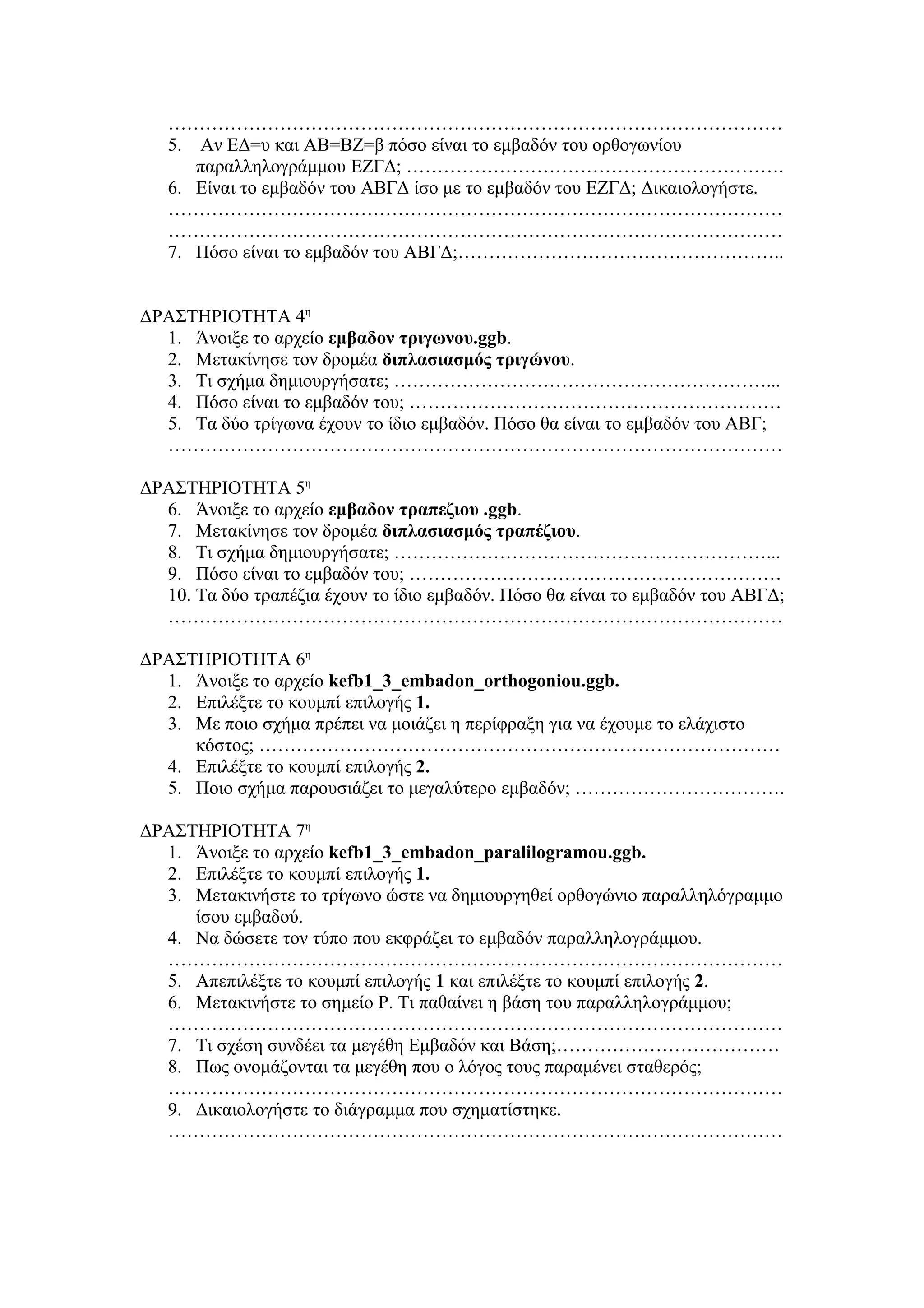 φύλλο εργασίας | DOC