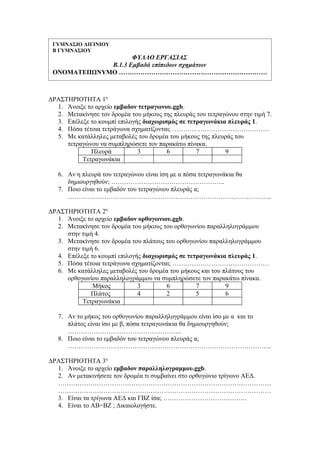 φύλλο εργασίας | DOC