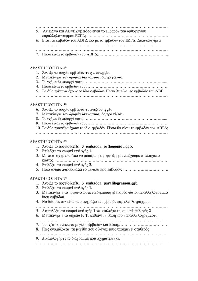 φύλλο εργασίας | DOC