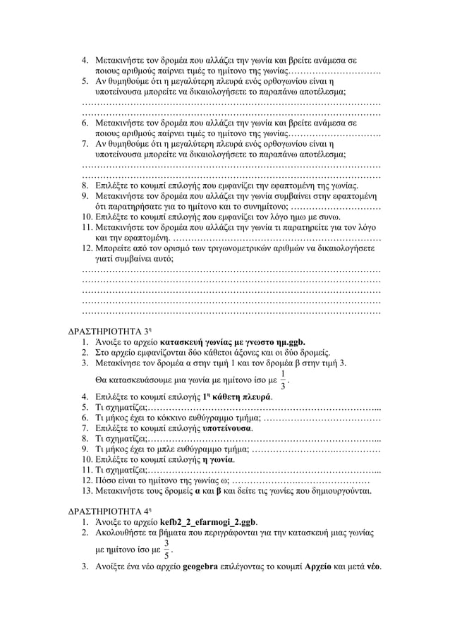 φύλλο εργασίας | PDF