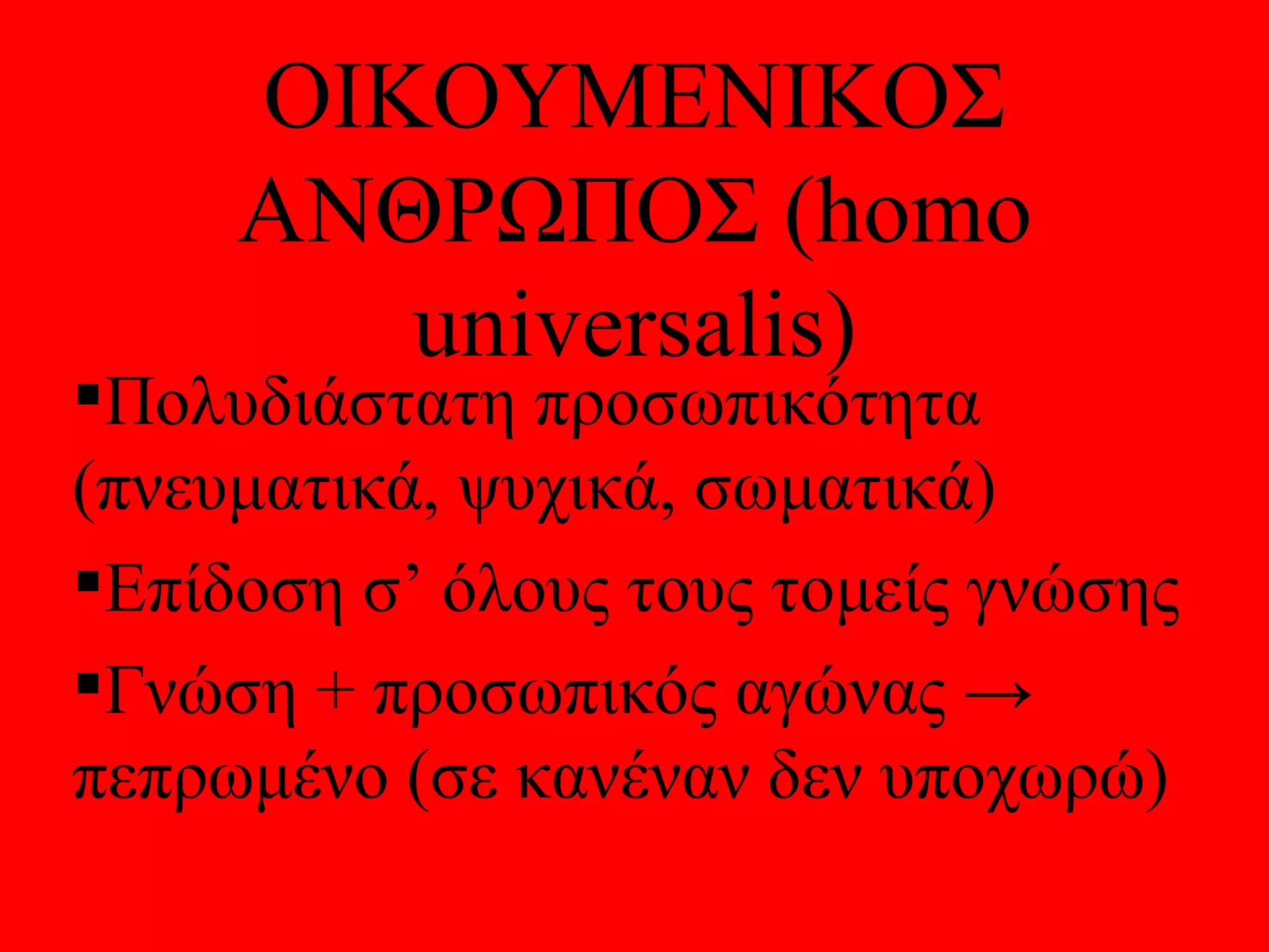 αναγεννηση ανθρωπισμος | PPT