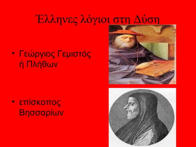 αναγεννηση ανθρωπισμος | PPT