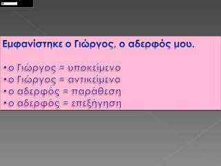 Προσδιορισμοί | PPT