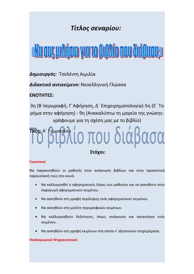 Διδακτικό σενάριο: "Το βιβλίο που διάβασα" | PDF