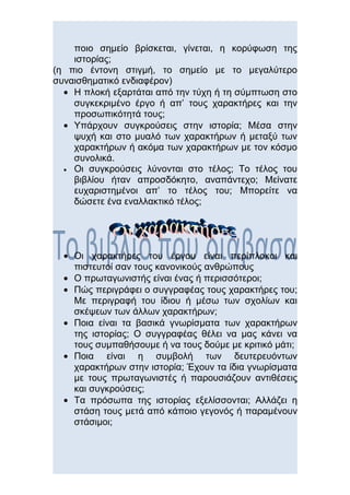 Διδακτικό σενάριο: "Το βιβλίο που διάβασα" | DOC